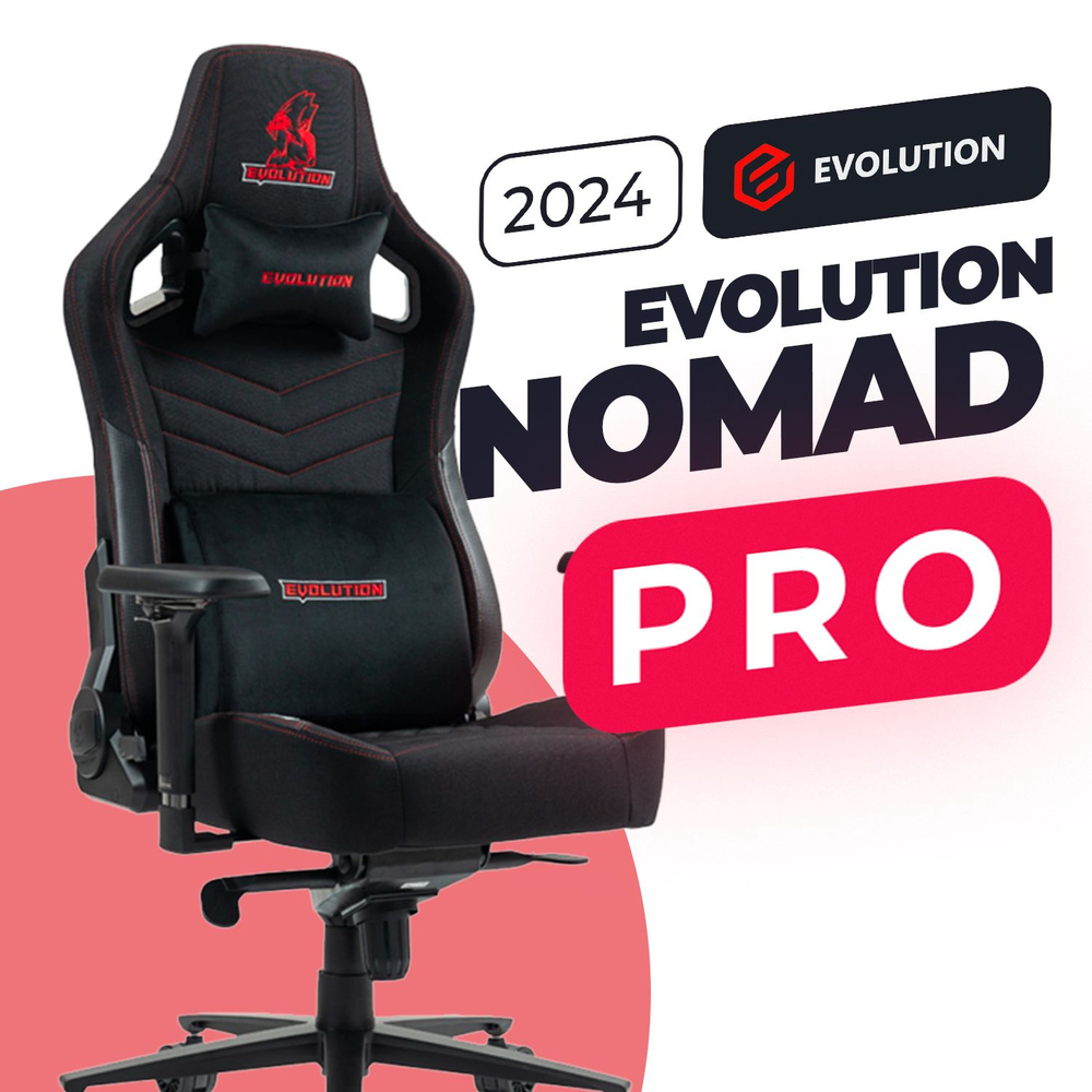 Игровое компьютерное кресло Evolution NOMAD PRO - купить по выгодным ценам в интернет-магазине ...