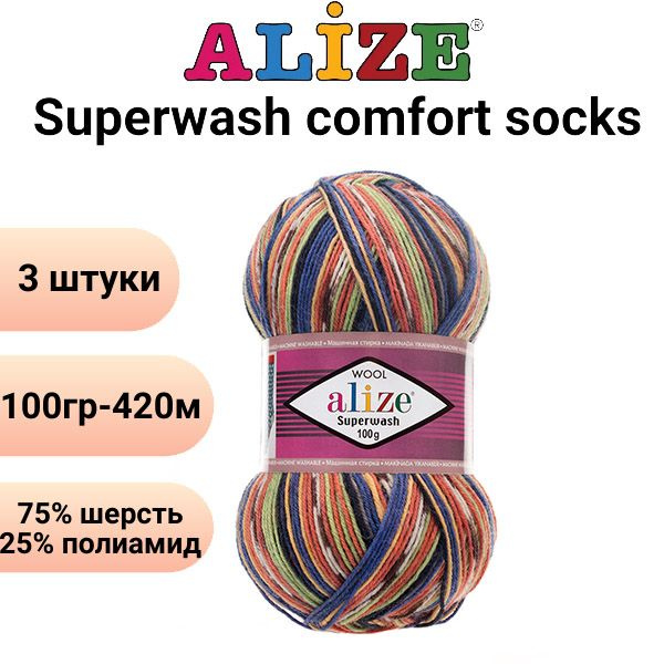 Пряжа для вязания Alize Superwash Comfort 2701 м.тер/син/зел /3 штуки ...