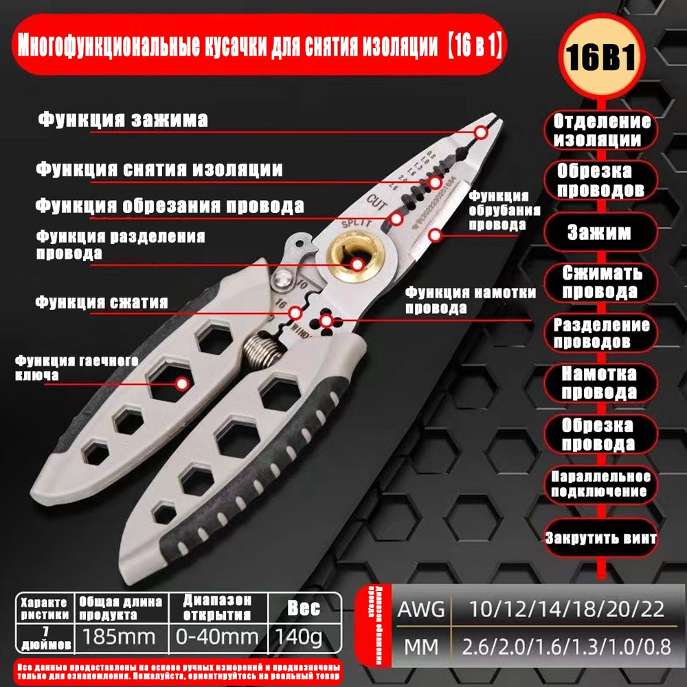 Многофункциональные пассатижи 16 в 1, плоскогубцы, мультитул, стриппер ...