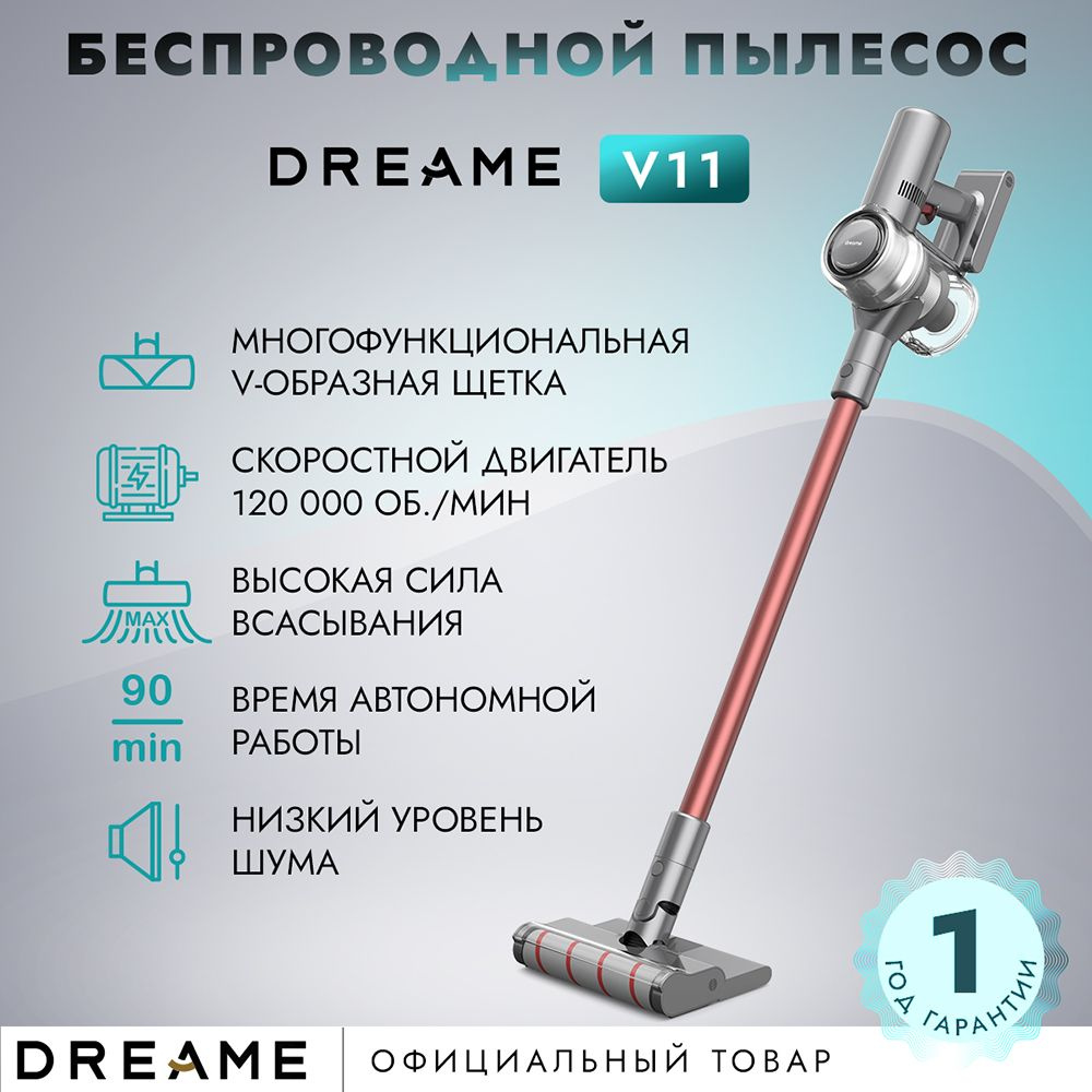 Вертикальный беспроводной пылесос Dreame Vacuum Cleaner V11 - купить с ...