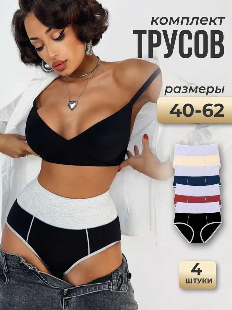 Комплект трусов слипы Remisa Нижнее белье, 4 шт - купить с доставкой по выгодным ценам в ...