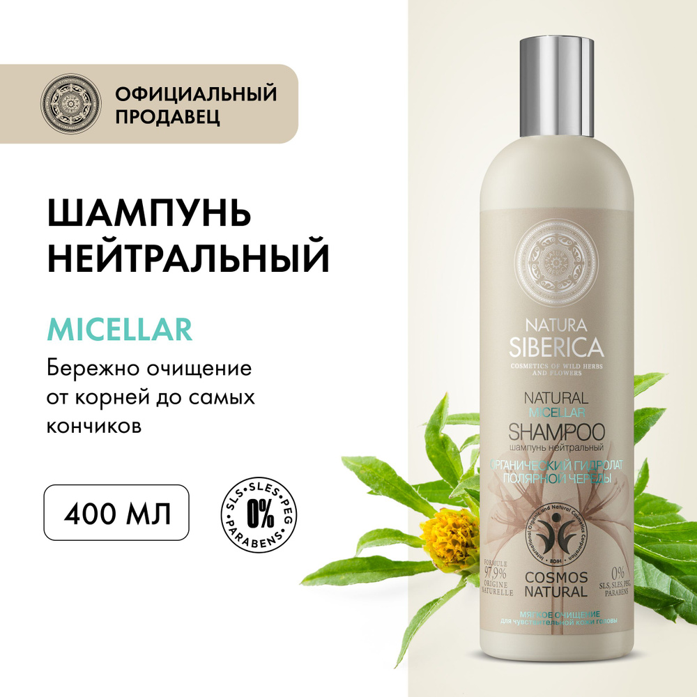 Шампунь Natura Siberica нейтральный для чувствительной кожи головы 400 ...