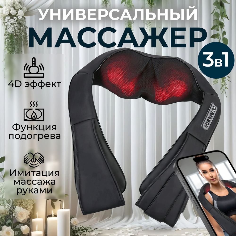 Массажер для шеи и плеч спины поясницы и тела электрический роликовый