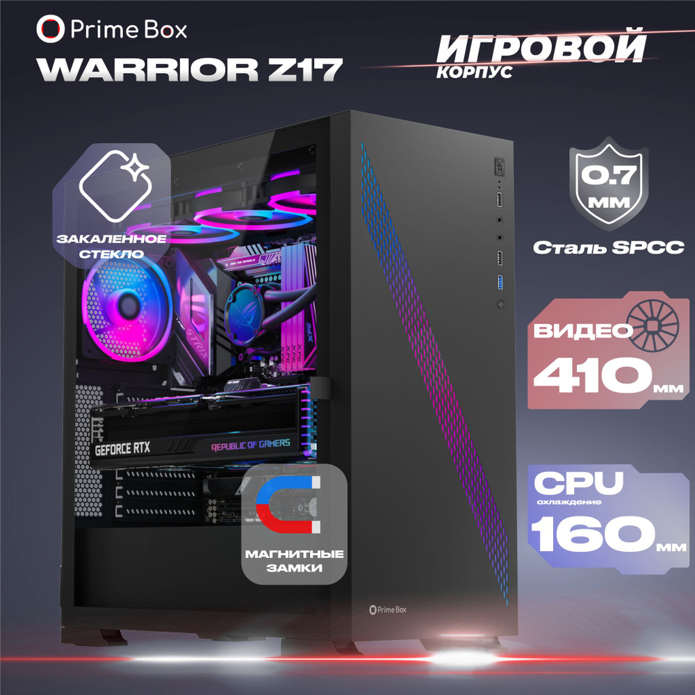 Игровой корпус для компьютера Prime Box Warrior Z17 + закаленное стекло ...