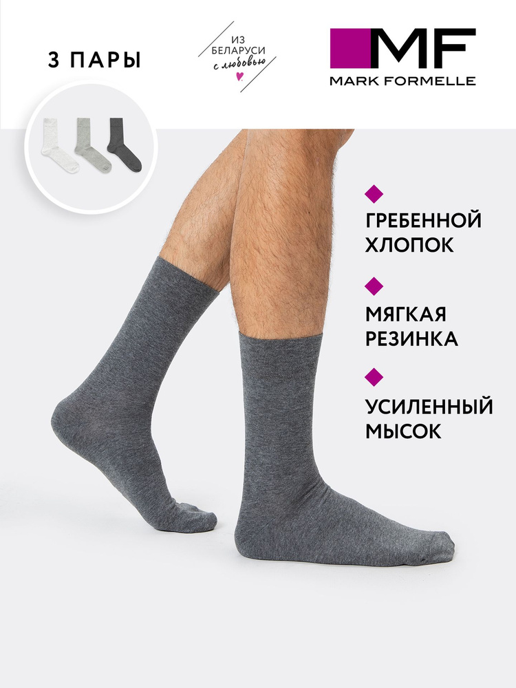 Комплект носков Mark Formelle для мужчин, 3 пары - купить с доставкой по выгодным ценам в ...