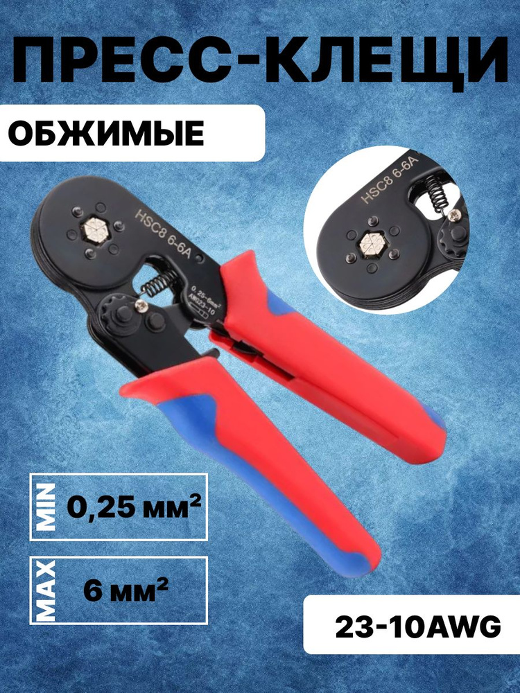 Пресс-клещи для обжима наконечников / кримпер для обжима / плоскогубцы ...