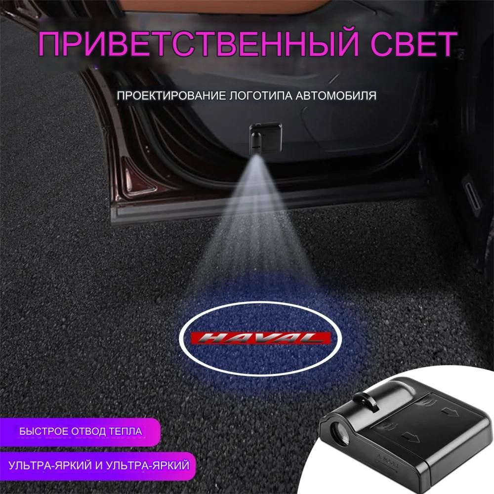 Автомобильные дверные приветственные огни HD для Haval H6 Dargo M6 H9 H6S F7 F7X Jolion 2022 H2 ...