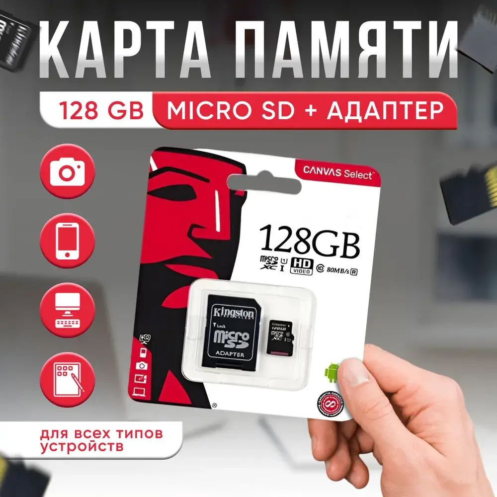Карта памяти/Карта для расширения памяти/Класс MicroSD флешка - купить ...
