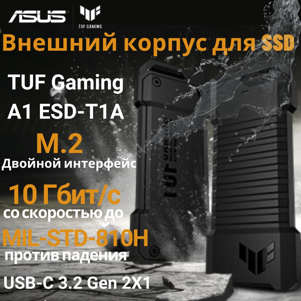 Внешний корпус для SSD M.2 ASUS TUF Gaming A1 ESD-T1A, черный - купить ...