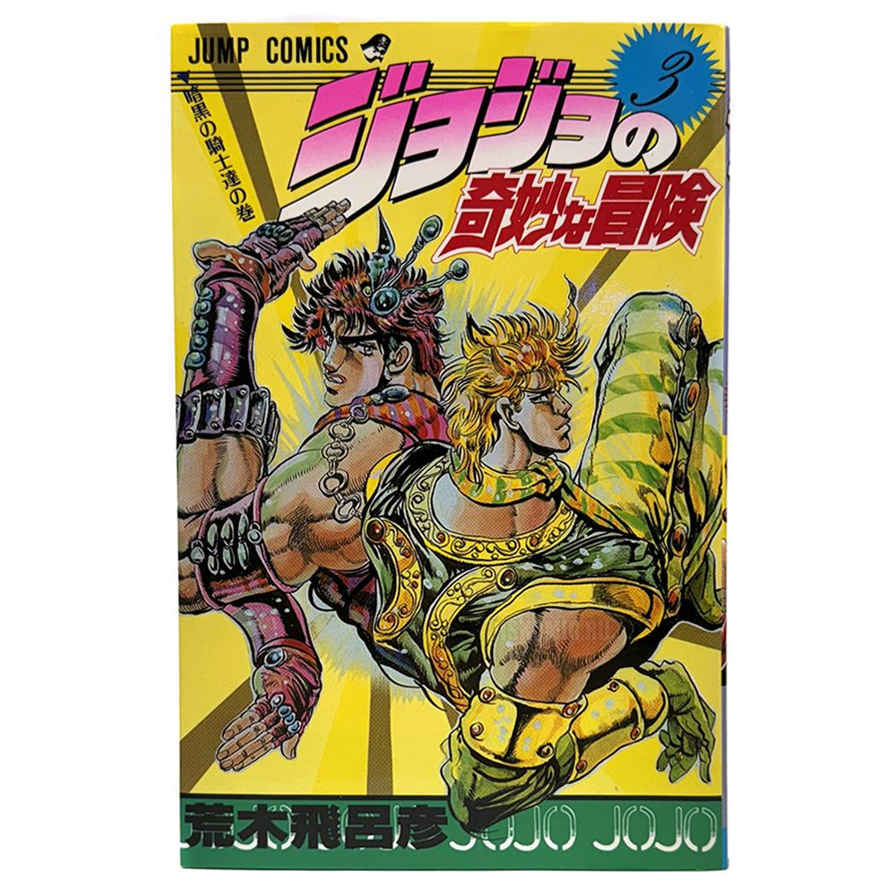 Манга на японском языке Невероятные приключения Джоджо / JoJo's Bizarre ...