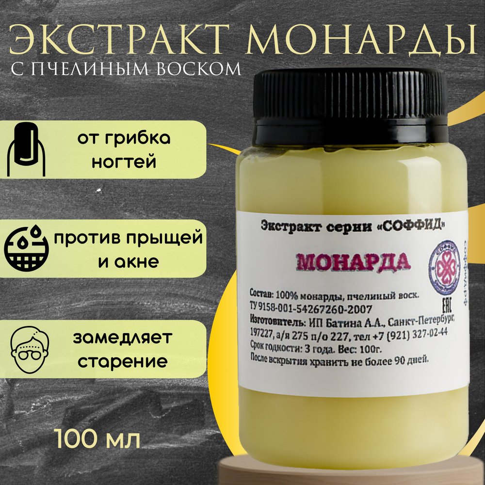 Масло монарды для ногтей и кутикулы, от грибка / Соффид, 100 гр купить ...