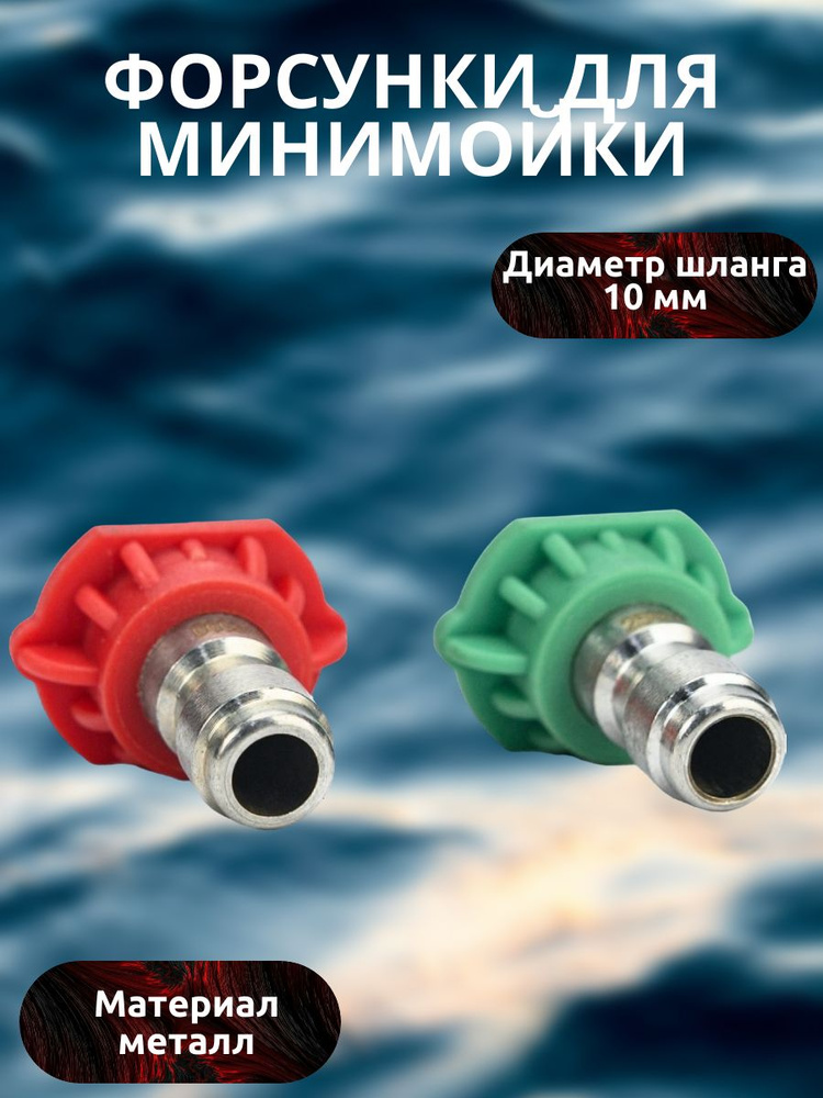 Форсунки для минимоек серии M135-PW, M165-PW - купить в интернет ...