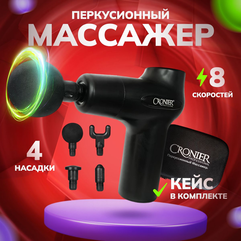 Перкуссионный ударный массажер для шеи и плеч, спины, рук и ног ...