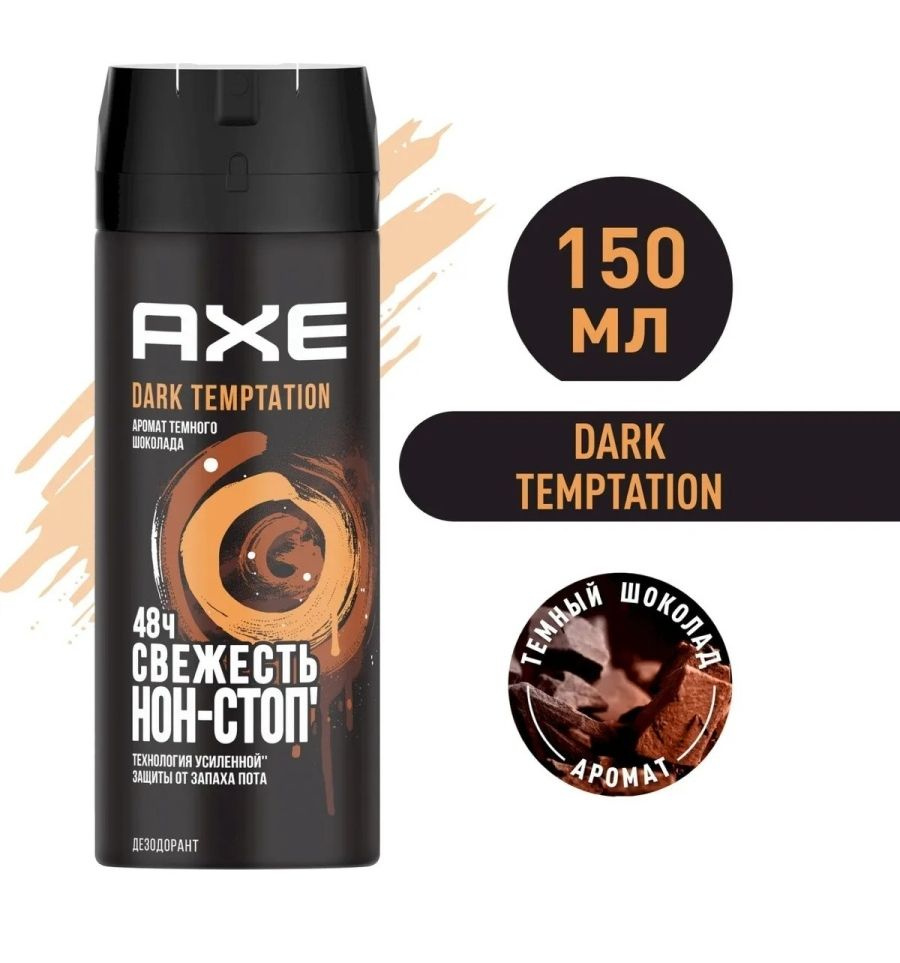 AXE Dark Temptation мужской дезодорант спрей Тёмный шоколад, 48 часов ...