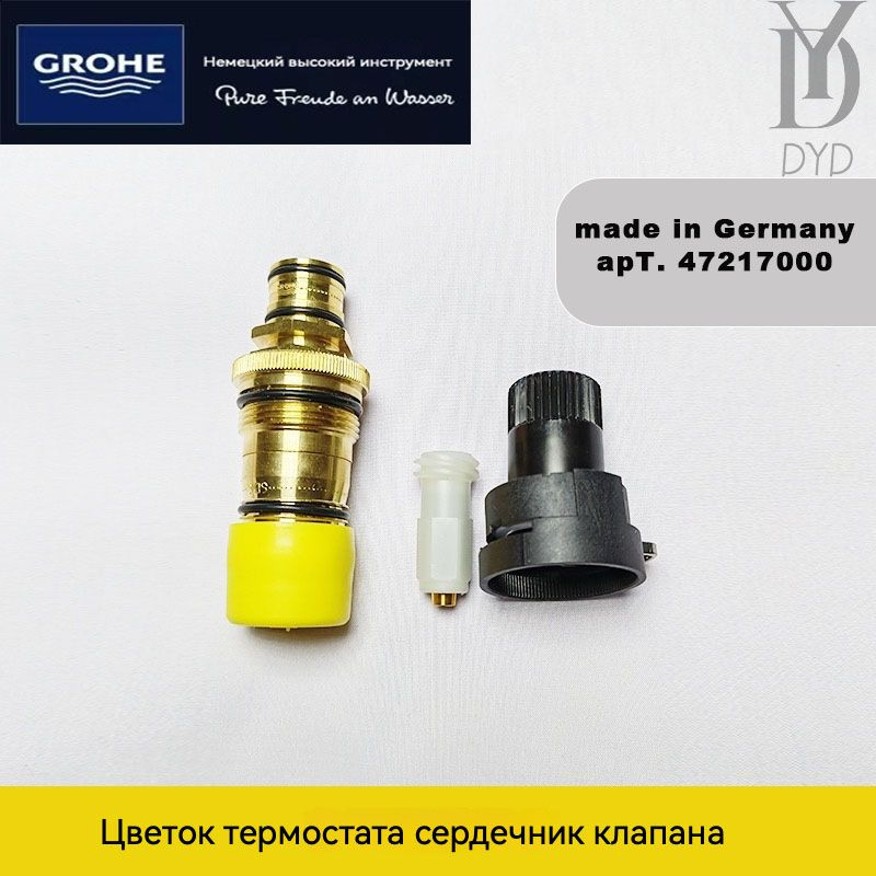 Сердечник клапана Grohe 47217000 - купить в интернет-магазине OZON по выгодной цене (1585082198)