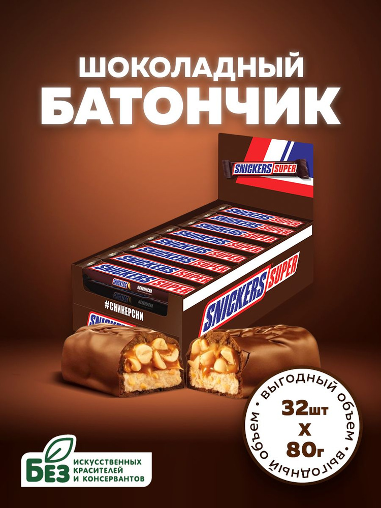 Шоколадный батончик Snickers Super, 80 г х 32 шт. купить на OZON по ...