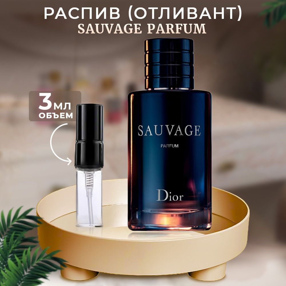 Sauvage Parfum Духи 3 мл (1552151333)