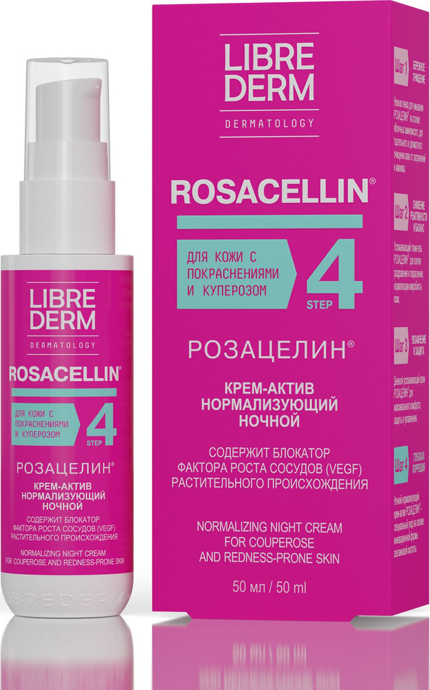 Librederm / Либридерм Ночной крем-актив для лица Розацелин ...