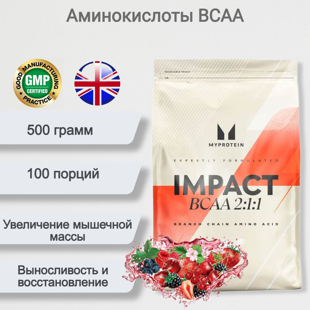 Аминокислоты BCAA 2:1:1 Myprotein, 500 грамм (Ягодный взрыв ...