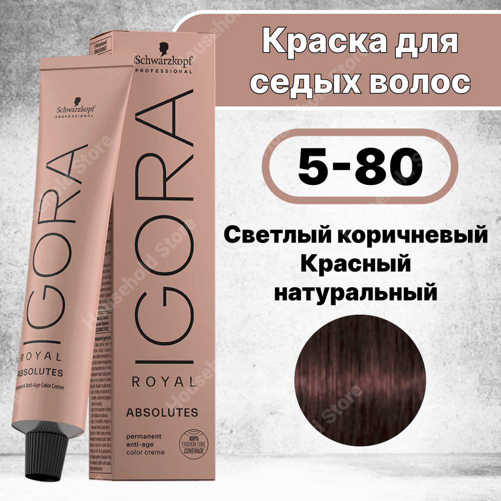Краска для волос Igora Royal Absolutes 5-80, Schwarzkopf Professional ...