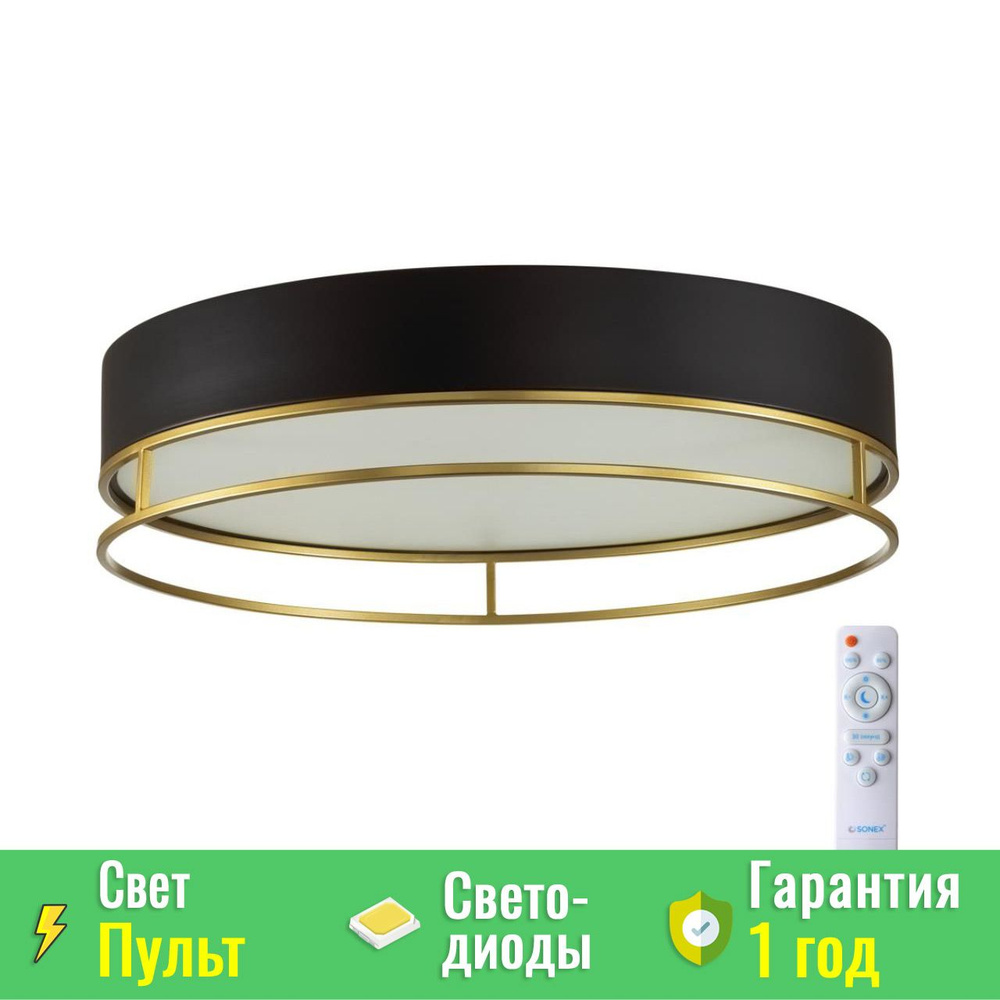 Потолочный светильник Сонекс LOFTY AVRA LED 7723/100L цоколь/патрон LED ...