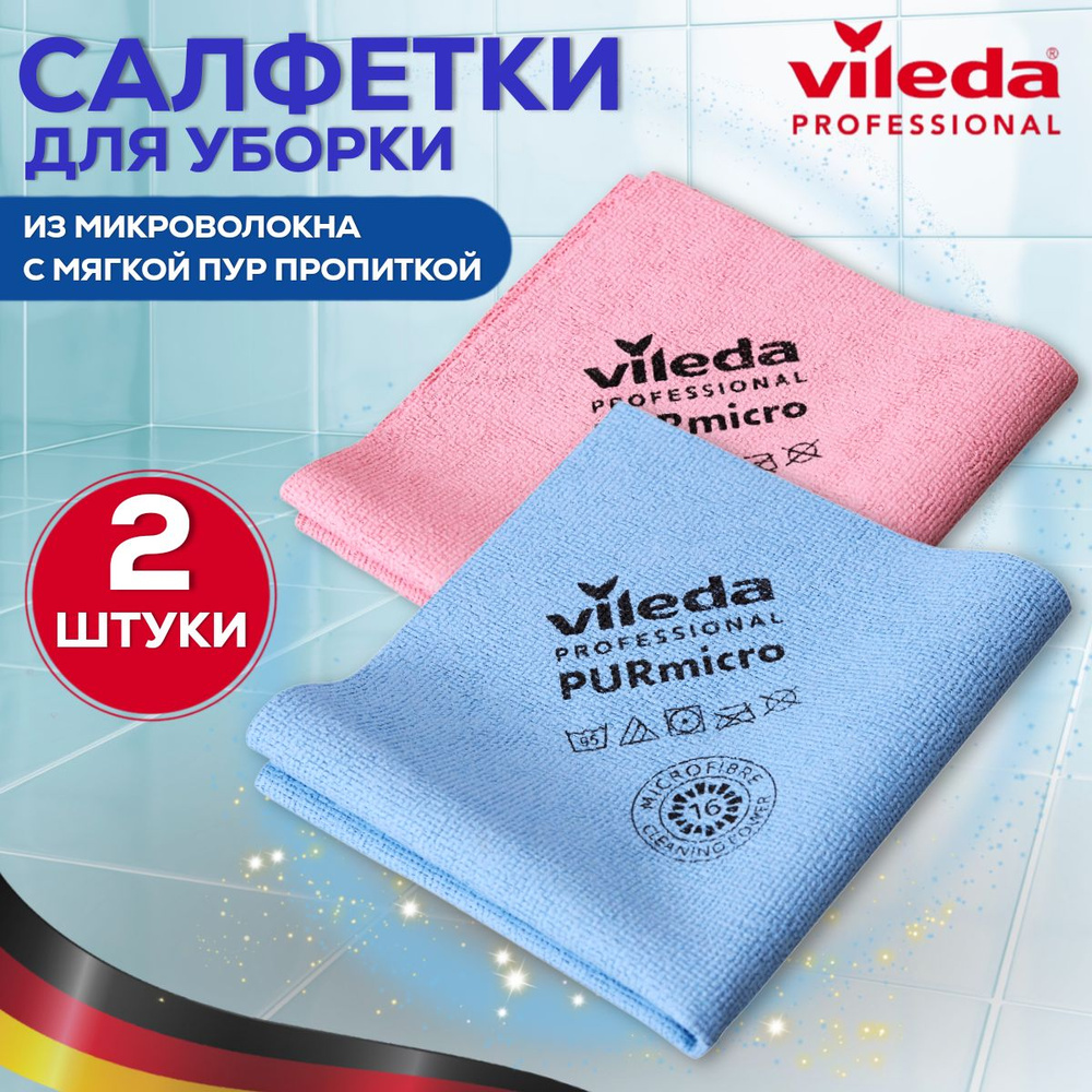 Салфетки для уборки PUR micro Active Vileda Professional, 35х38 см, 2шт ...