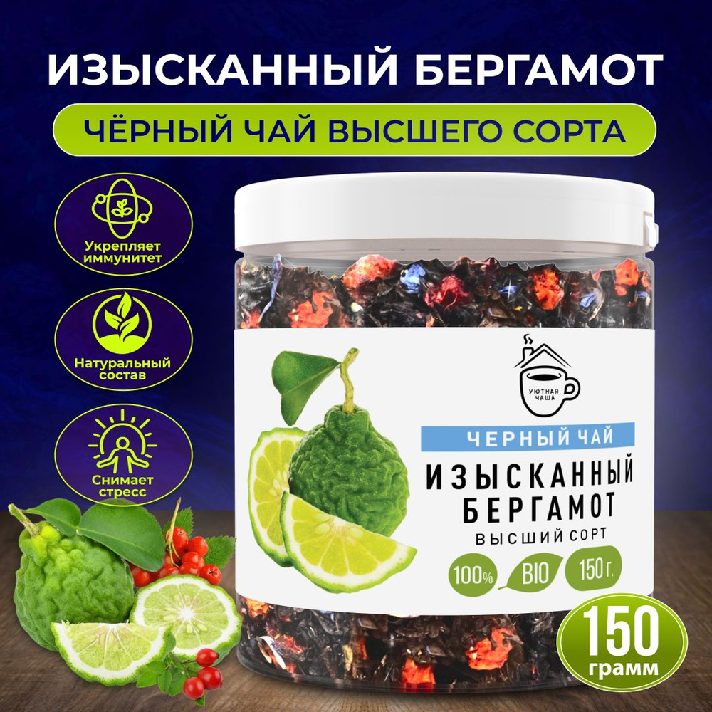 Чай черный с бергамотом крупнолистовой листовой эрл грей купить с