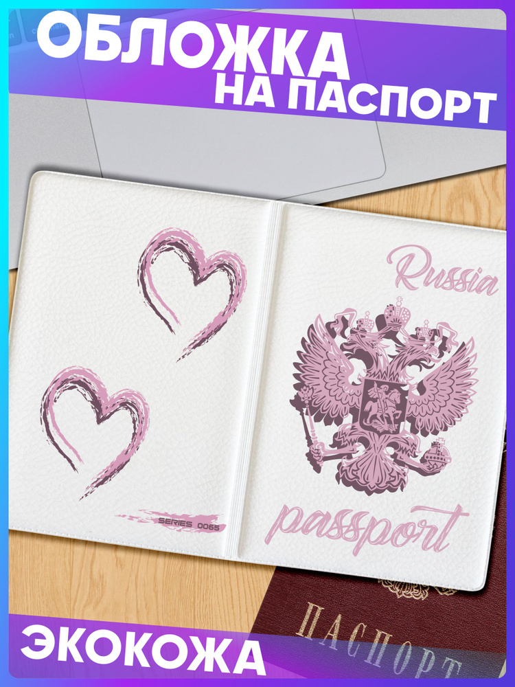Обложка на паспорт с принтом Герб России - купить с доставкой по ...