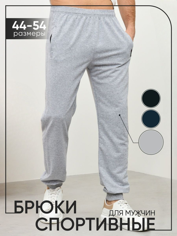 Брюки спортивные Мужской - купить по доступным ценам в интернет ...
