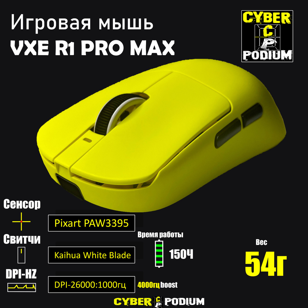 Игровая мышь беспроводная VXE VXE1 DragonFly R1 PRO MAX, PAW3395 ...