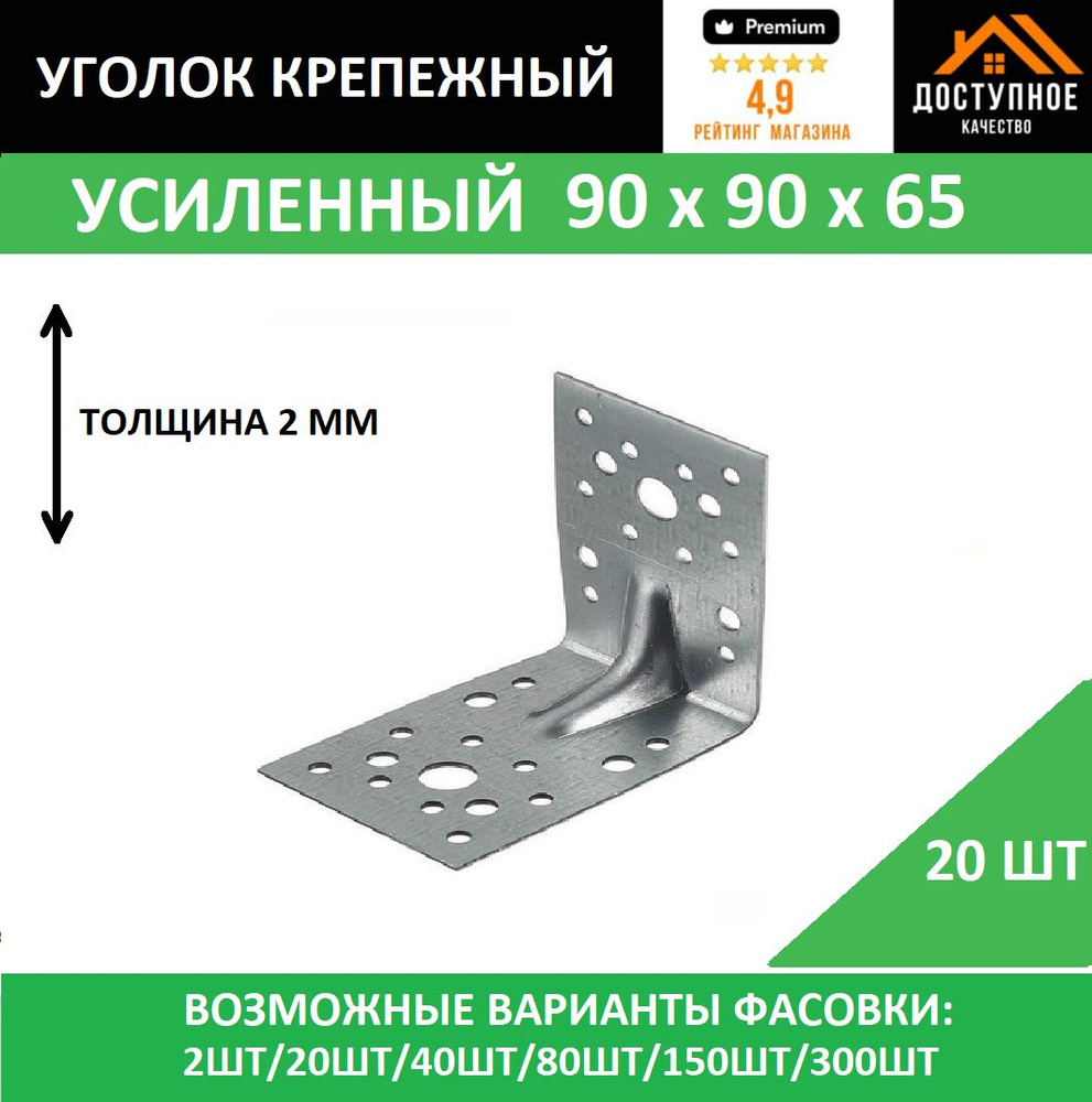 Уголок крепежный усиленный 90 x 90 x 65 мм 20ШТ купить на OZON по низкой цене (1565934181)