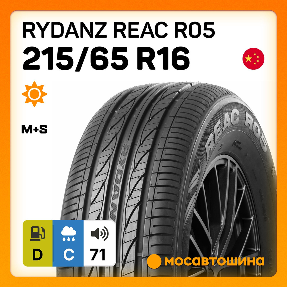 Rydanz Reac R05 Шины летние 215/65 R16 98H 1353359 (1015523715)