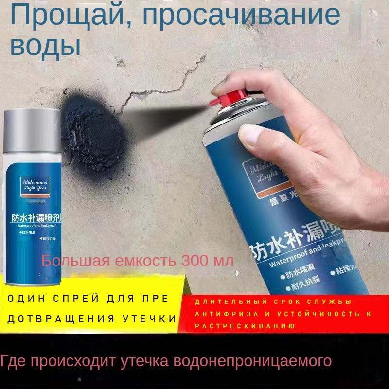 жидкая резина фикс про спрей 3в1 Водонепроницаемый для ремонта крыши ...