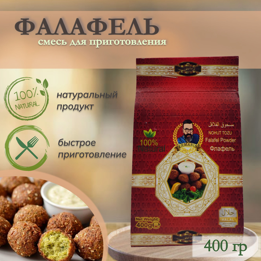 Фалафель, смесь для быстрого приготовления, "Termanini", Falafel Powder ...