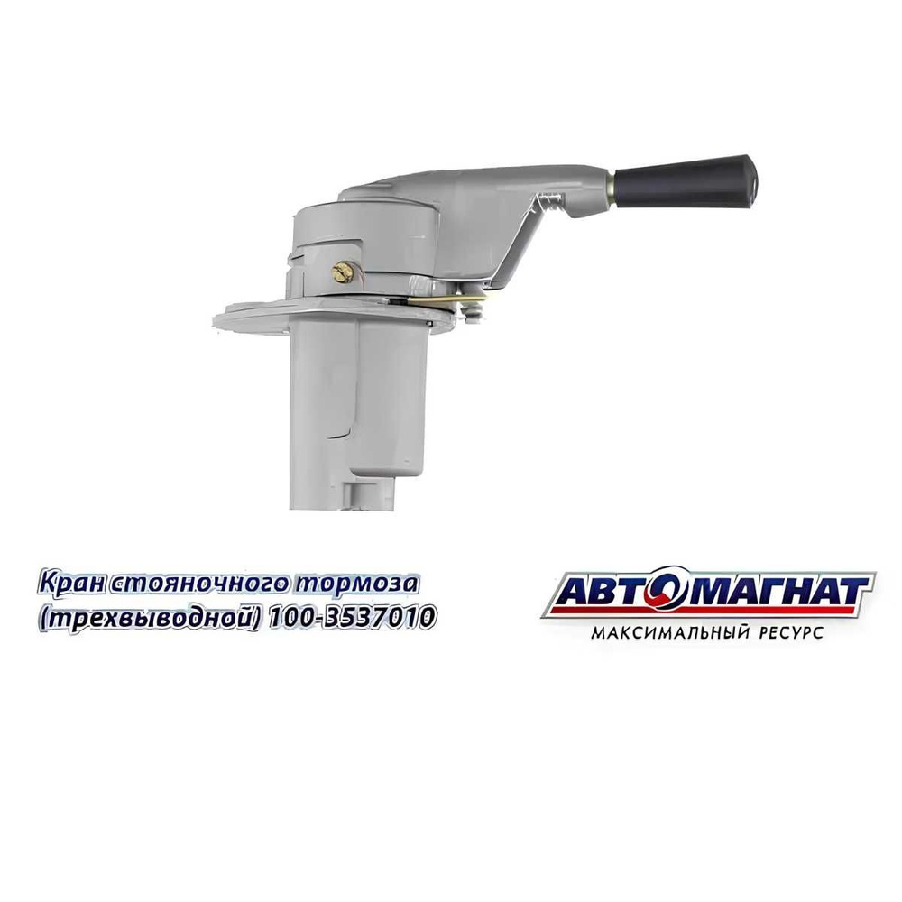 Кран ручного тормоза 3-х выводной МАЗ/ЗИЛ/КАМАЗ (АВТОМАГНАТ) - купить ...