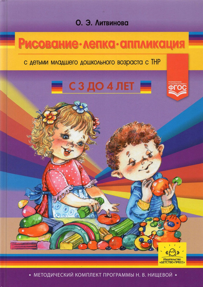 Рисование, лепка, аппликация с детьми младшего дошкольного возраста с ...