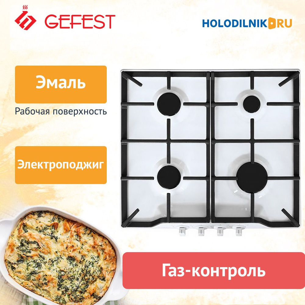 Газовая варочная панель Gefest ПВГ 1212 59 см, 4 конфорки электроподжиг газконтроль, белый ...