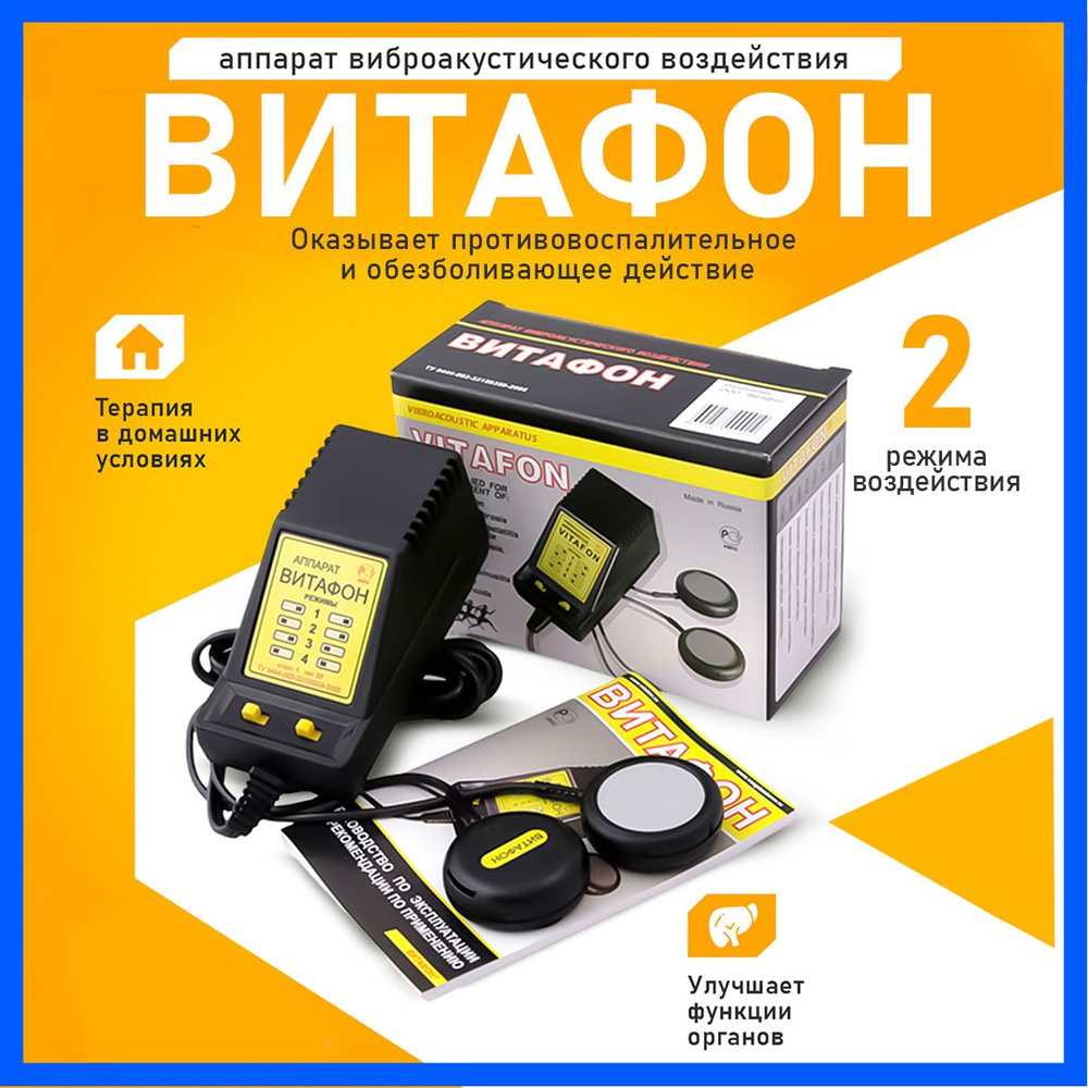 Аппарат Витафон виброакустического воздействия - купить с доставкой по ...