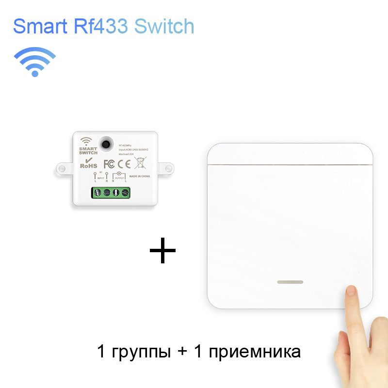 Умное реле + Беспроводная настенная панель RF 433 МГц, Мини-релейный приемник Домашний ...