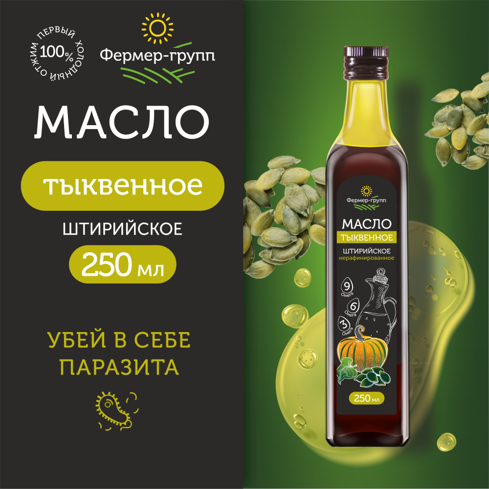 Тыквенное масло холодного отжима штирийское нерафинированное ...