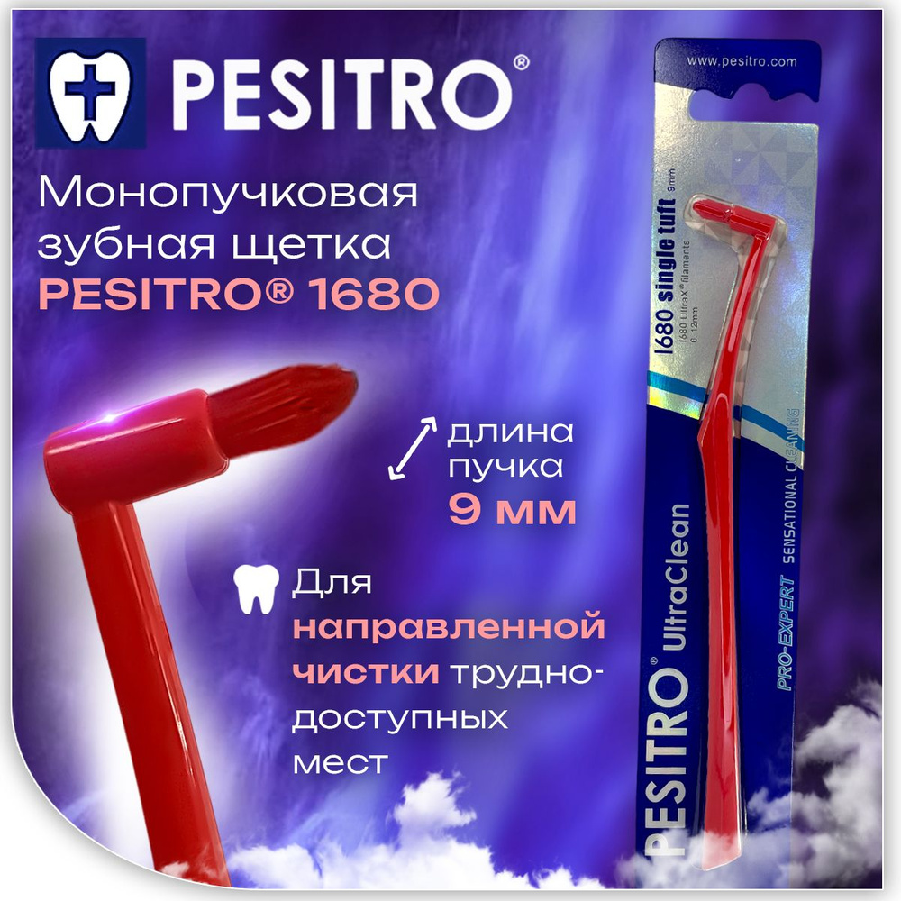 Монопучковая зубная щетка Pesitro 1680 9мм для брекетов мягкая ...
