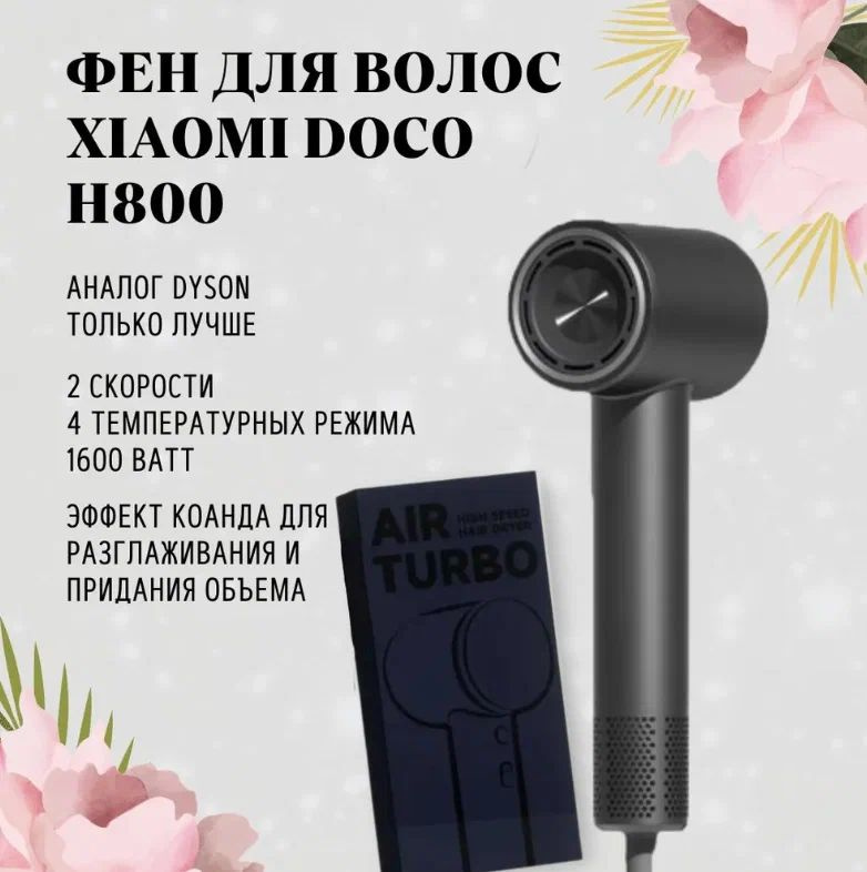 Профессиональный фен для волос Xiaomi DOCO Air Turbo Hair Dryer H800, черный купить на OZON по ...