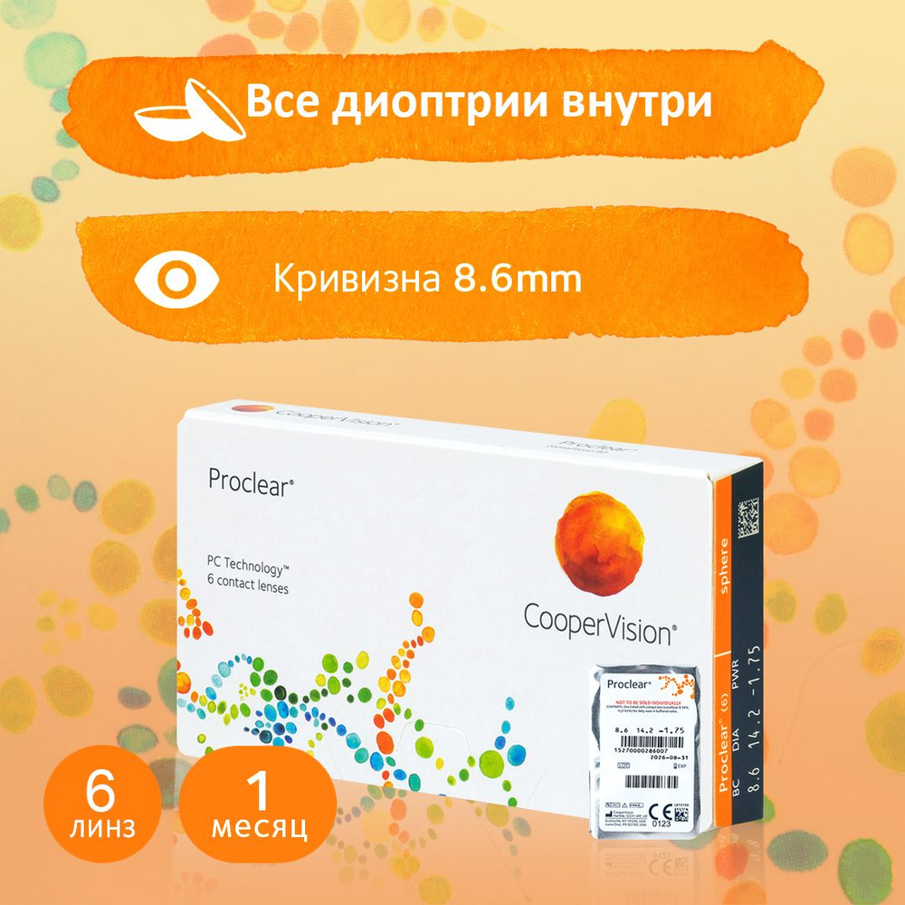 Контактные линзы CooperVision Proclear (6 линз) R 8,6 D +11,5 купить на ...