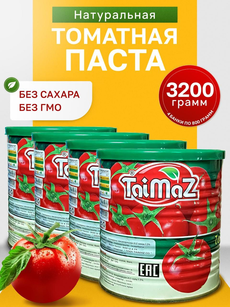 taimaz Томатная паста 3200г. 4шт. - купить с доставкой по выгодным ...