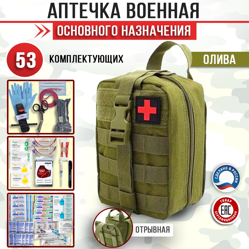 Аптечка тактическая укомплектованная подсумок купить на OZON по низкой ...