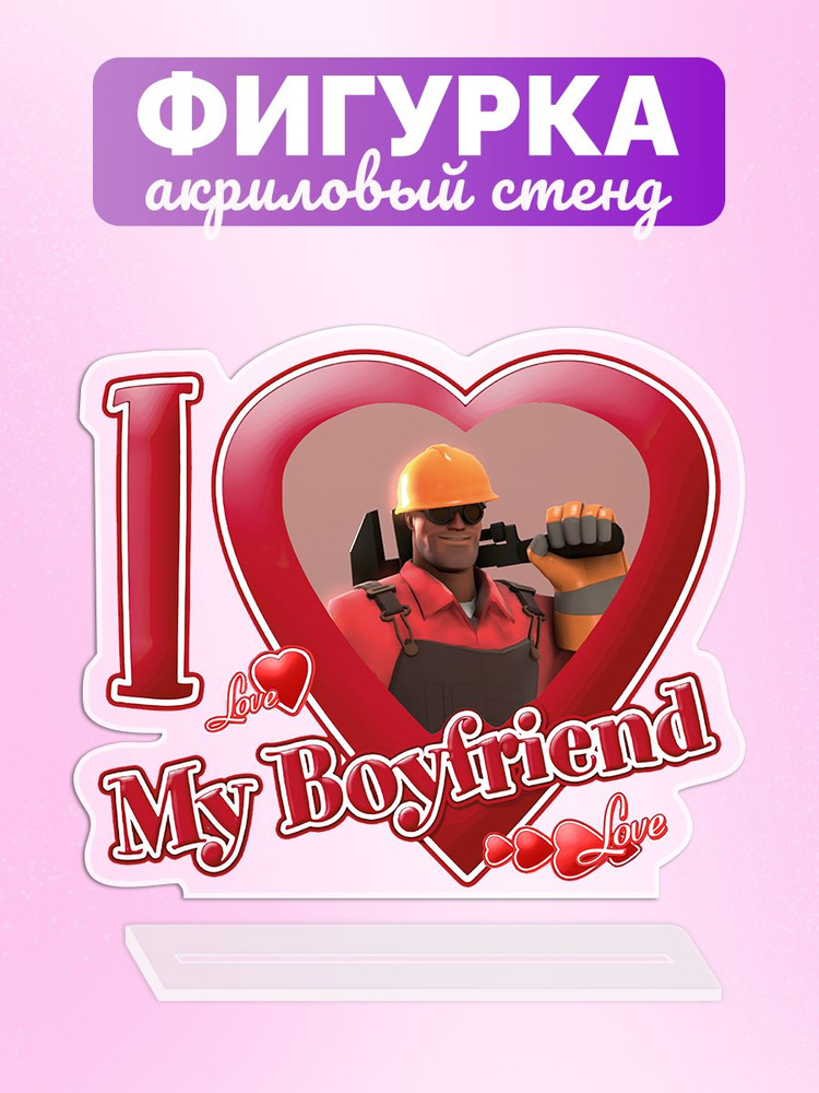 Фигурка Я люблю Инженера I love Engineer Team Fortress - купить с ...