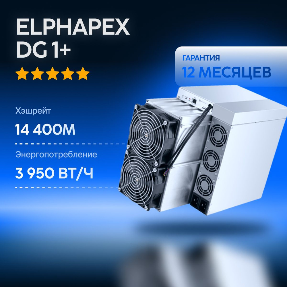Asic майнер ElphaPex DG 1+ (LTC+DOGE) купить на OZON по низкой цене (1587632014)