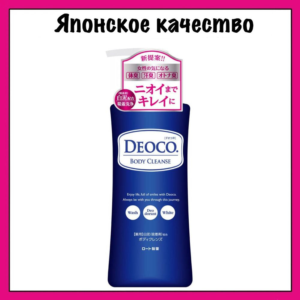 ROHTO Жидкое мыло для тела против возрастного запаха, со сладким ...