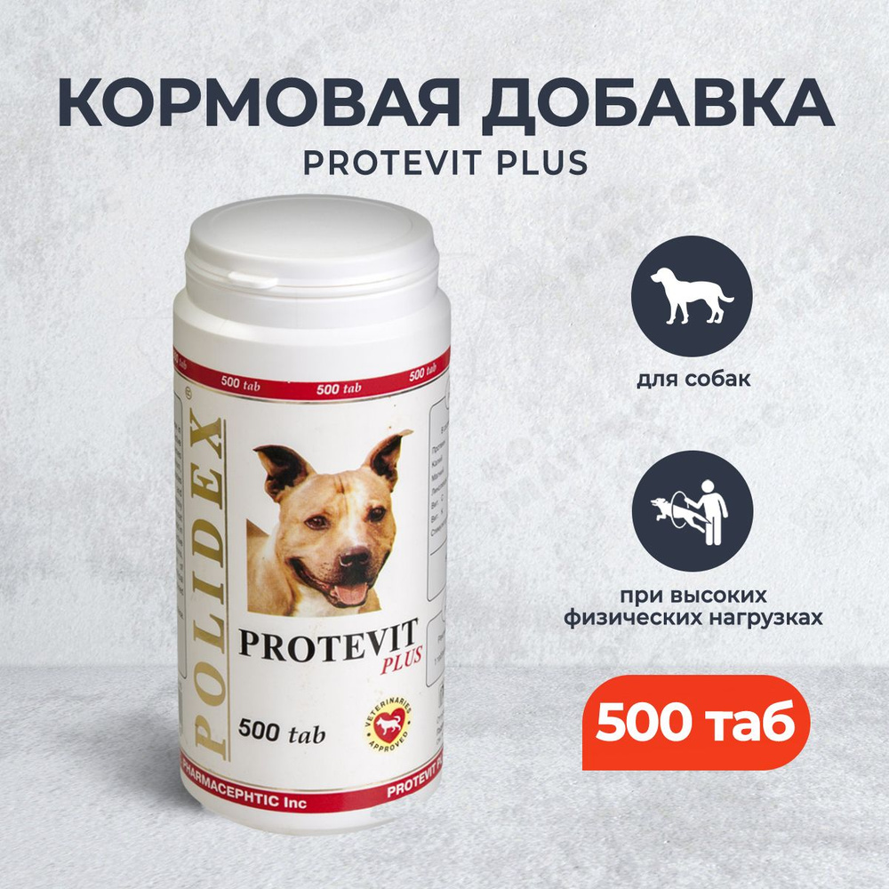 Polidex Protevit Plus кормовая добавка для собак при высоких физических нагрузках - 500 табл ...