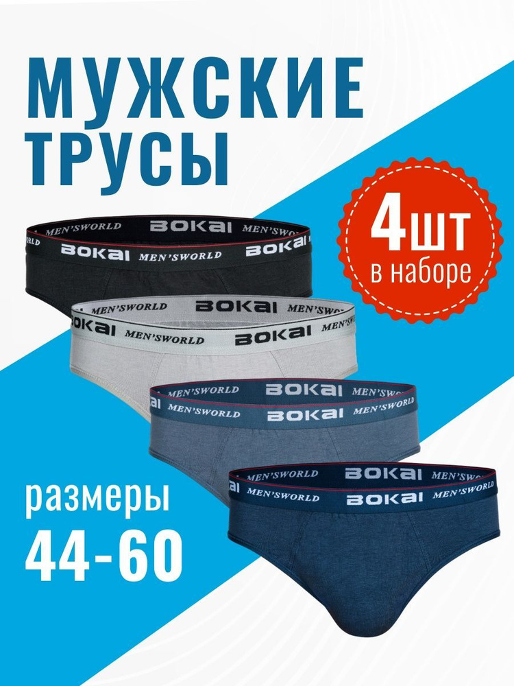 Китайский размер трусов мужских таблица